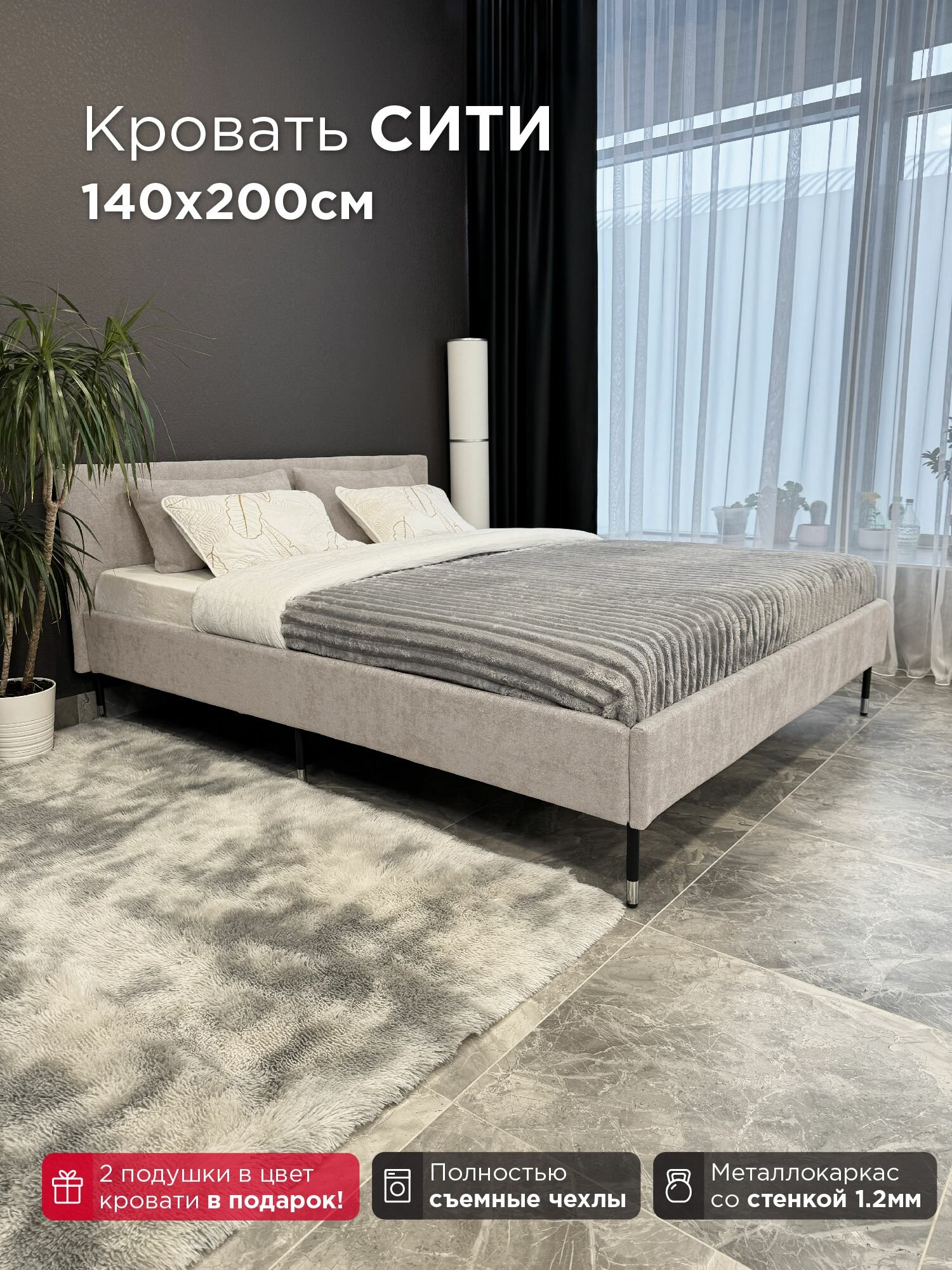 Кровать Redsofa Сити Ever Soft 02/ ножки хром 140х200 с ортопедическим основанием (Мебельный гарнитур бытового назначения)