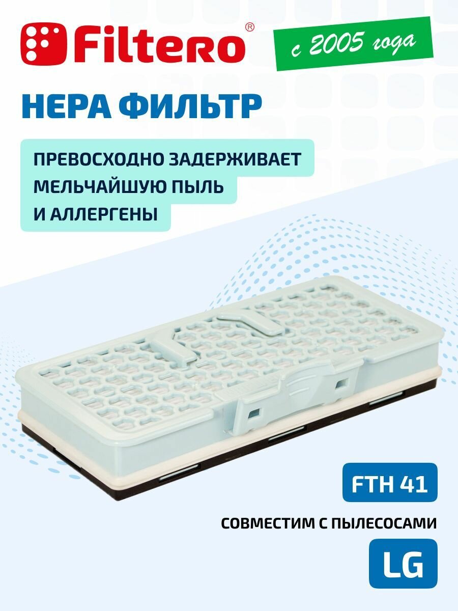 HEPA фильтр Filtero FTH 41 для пылесосов LG VC 731, 732, 831, 832, VK 801, 811