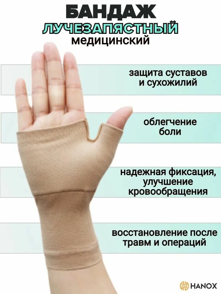 Защита запястья, размер: 8 (M)