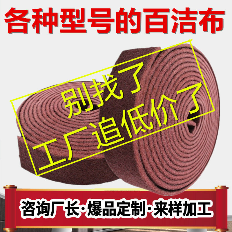 Прямая трансляция Эмери Бай Цзе Нейлон Эмери Шлифовка Полировка бытовой чисткой и дезактирной тканью 3см*1см*100см