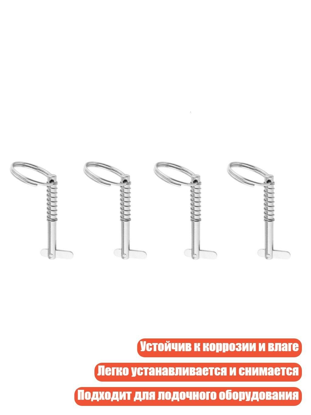 4 шт. Быстросъемные штифты из нержавеющей стали 5x51 мм