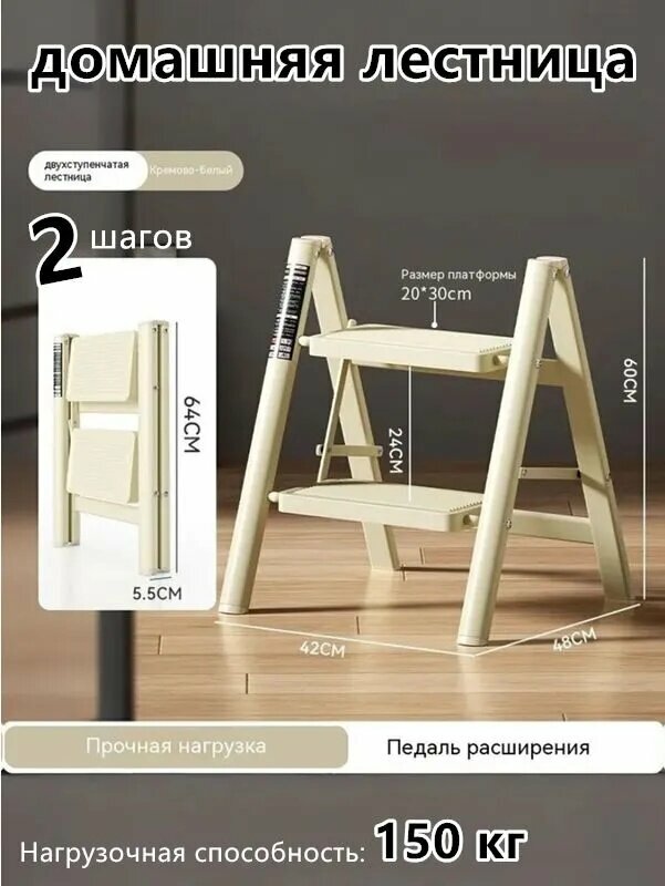 Стремянка складная 2 ступени c подлокотник, Лестница стремянка для дома 2 ступеней складная мини, белый