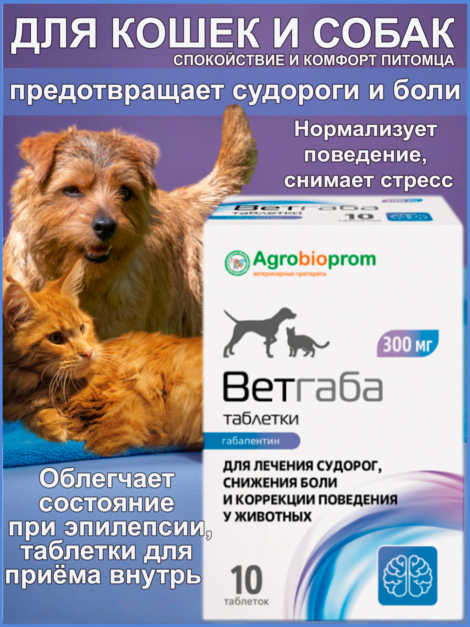 Ветгаба для лечения судорог, снижения боли (300мг-10таблеток)-1шт