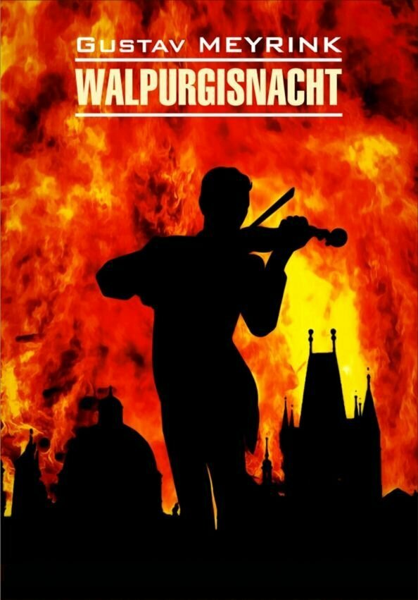 Вальпургиева ночь (кн. д/чт. на нем. яз, неадапт.)