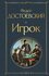 Книга "Игрок"