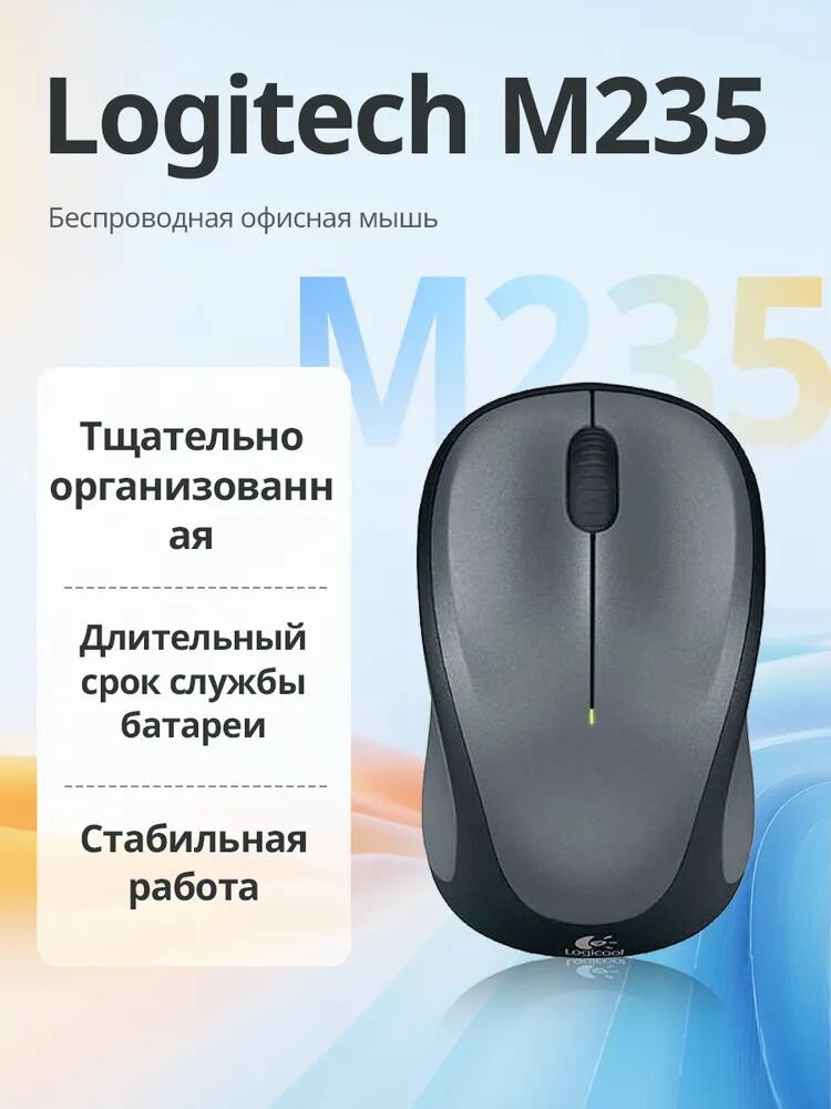 Игровая мышь беспроводная M235, черный матовый