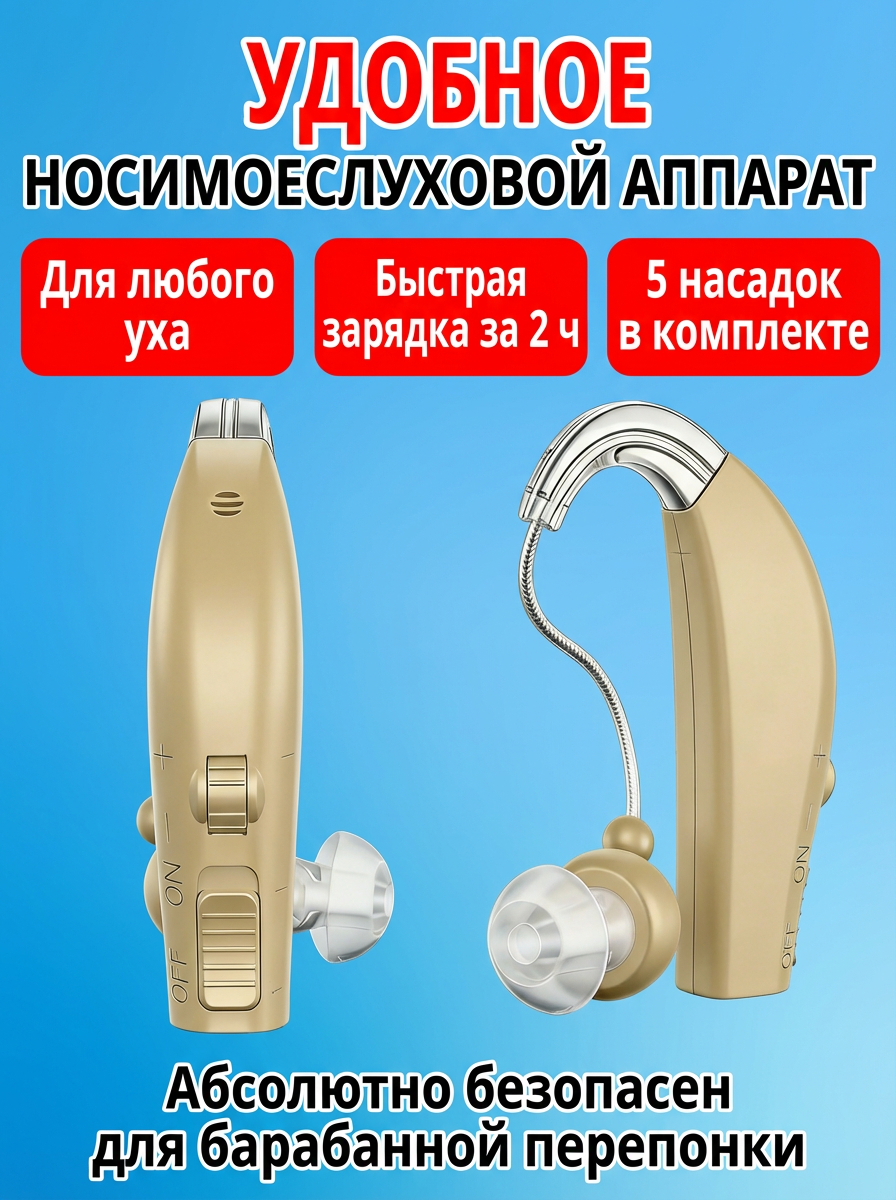 Слуховой аппарат усилитель звука для пожилых с зарядкой, усилитель слуха на русском языке