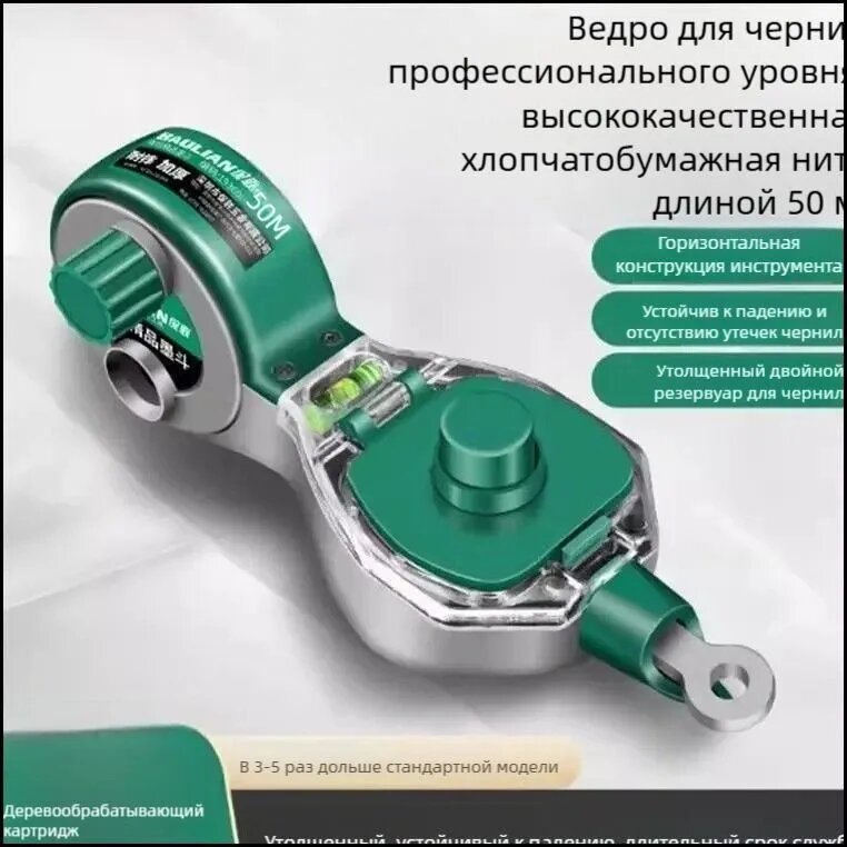 Прочная чертилка с краской для разметки Ручной маркировочный инструмент с чернильным резервуаром (50 м шнур) Для строителей и плотников