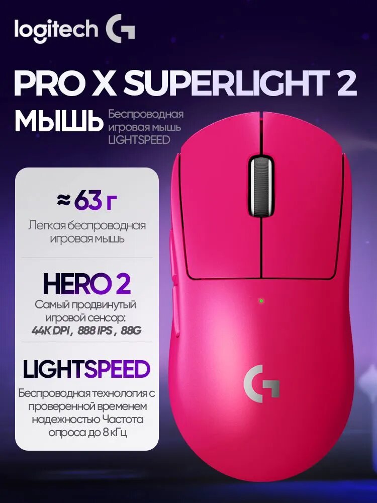 Мышь беспроводная Logitech G PRO X SUPERLIGHT 2, темно-розовый