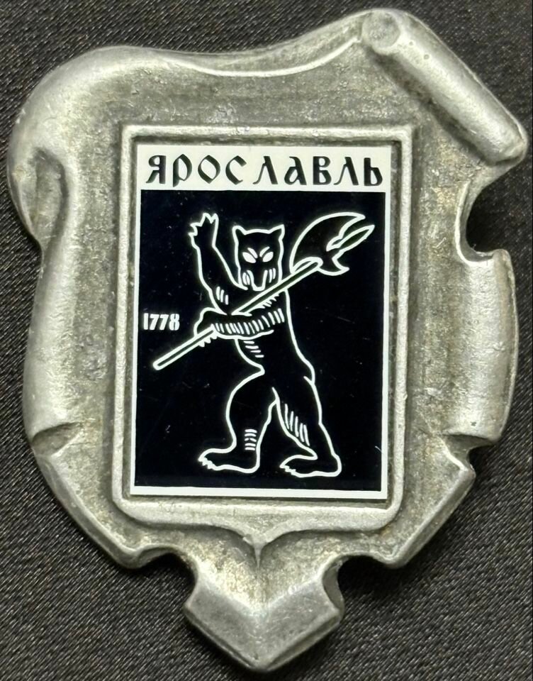 Значок СССР Ярославль герб