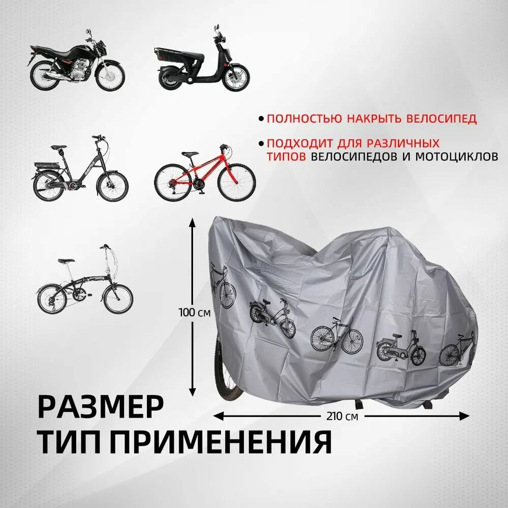 Чехол для велосипеда — фото 1