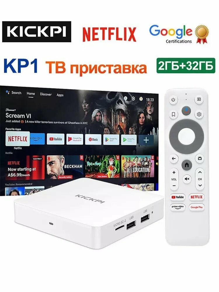 TV Box KP1 с Google TV на Android 12 Amlogic S905Y4 2GB/32GB Поддержка 4K, AV1 Dual Wi-Fi (2.4G/5G) BT Умная ТВ Приставка