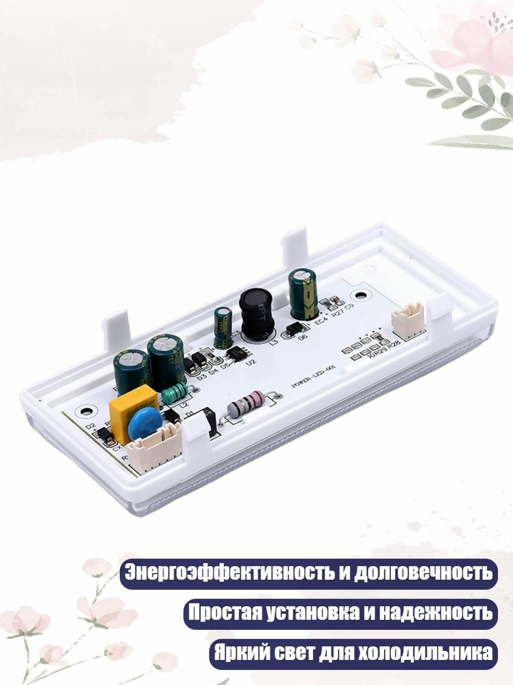 Светодиодный блок для морозильника и холодильника модели W10515058 W10465957