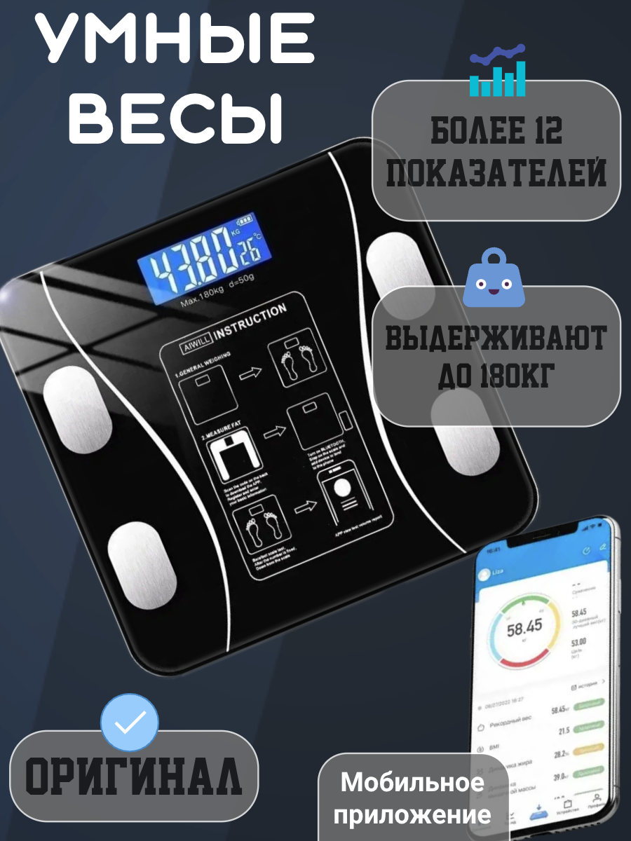 Умные напольные весы для дома, с приложением, Bluetooth, стекло, чёрные