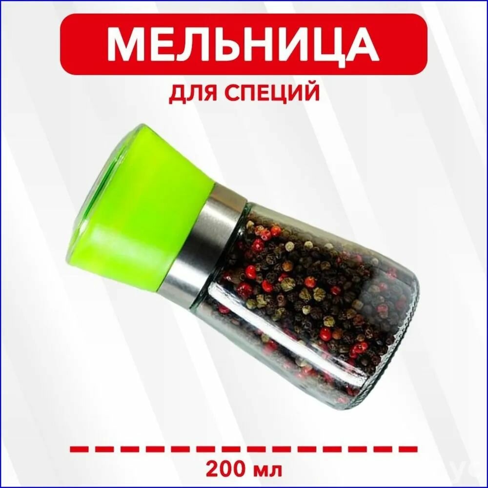 Мельница для специй, высота 12 см, 1 шт