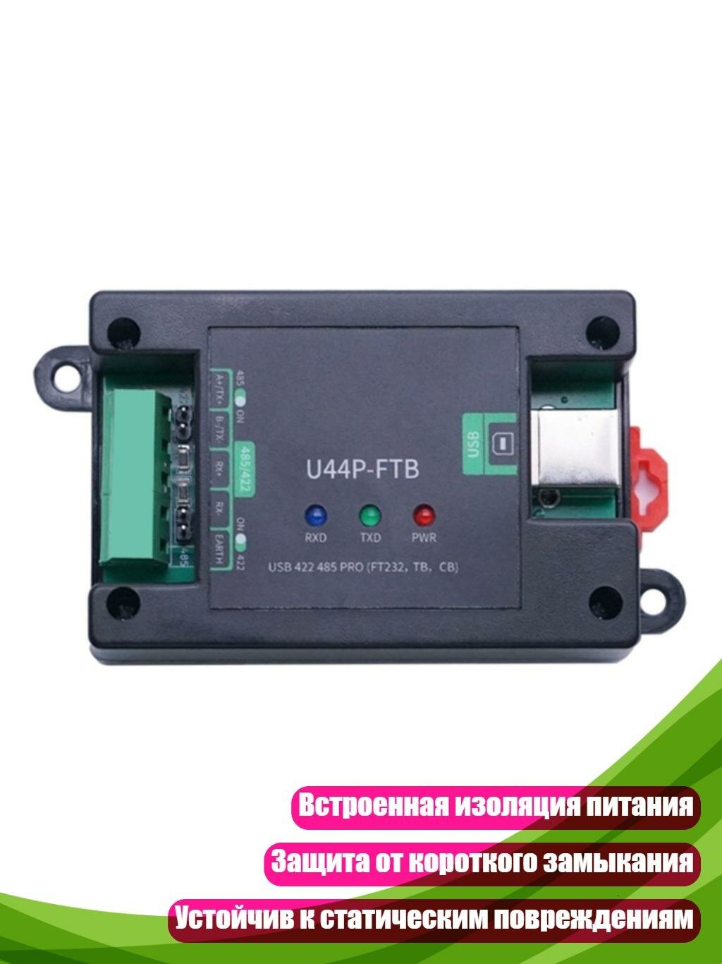 Адаптер USB в RS485 с изоляцией и питанием, на DIN-рейку, U44P FTB