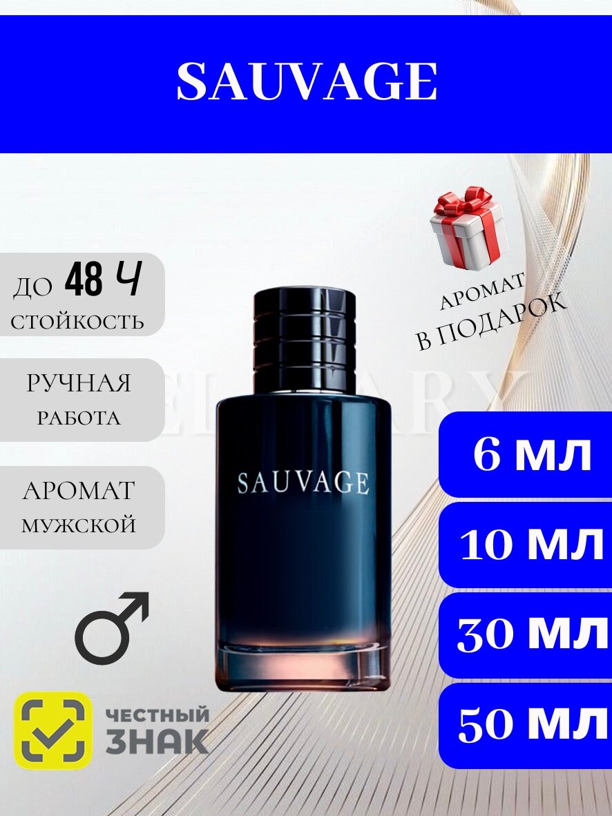 Sauvage духи / Саваж духи 6 мл