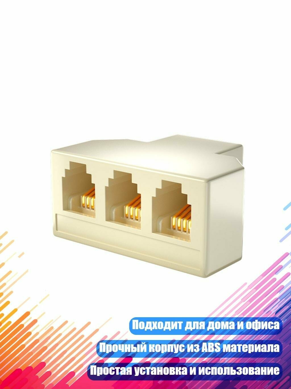 Разветвитель для телефона портативный, тройной разъем