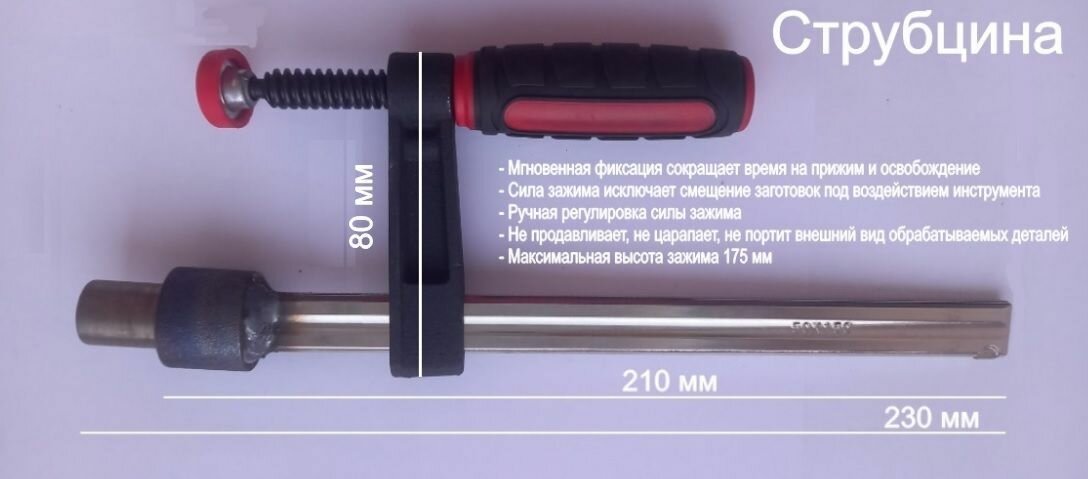 Струбцина быстрозажимная для оснастки монтажных, сварочных столов d16 (230 х 80)