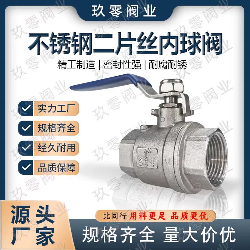 Шаровой кран из нержавеющей стали 304, двухсоставной, с внутренней резьбой 50, резьбовой водопроводный клапан,