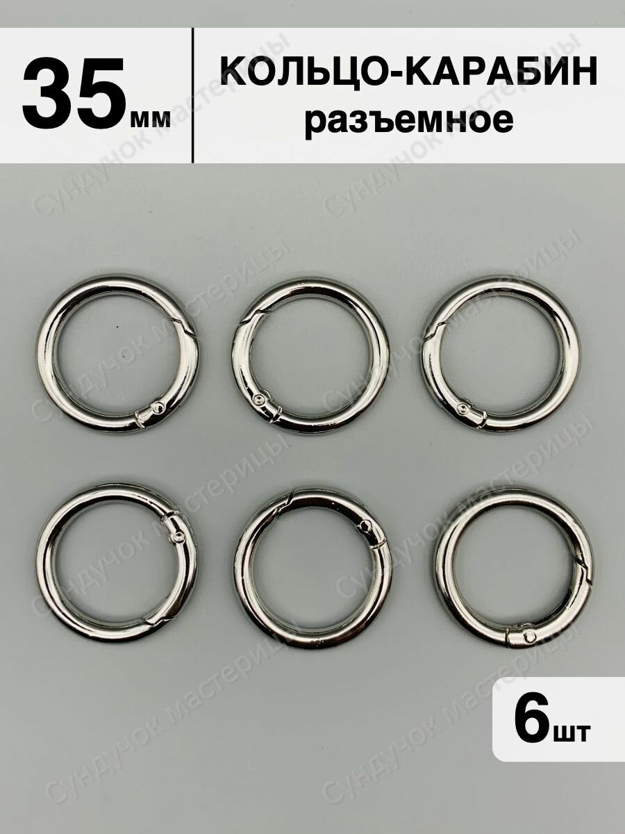 Кольцо-карабин для сумок