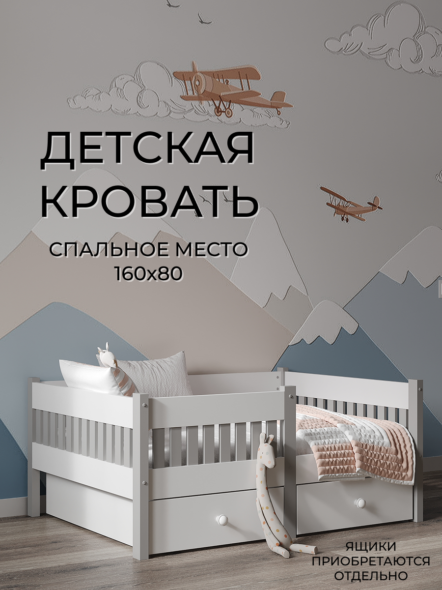 Детская кровать с бортиком 160 на 80 см приставная, с 3 лет, бело-серая