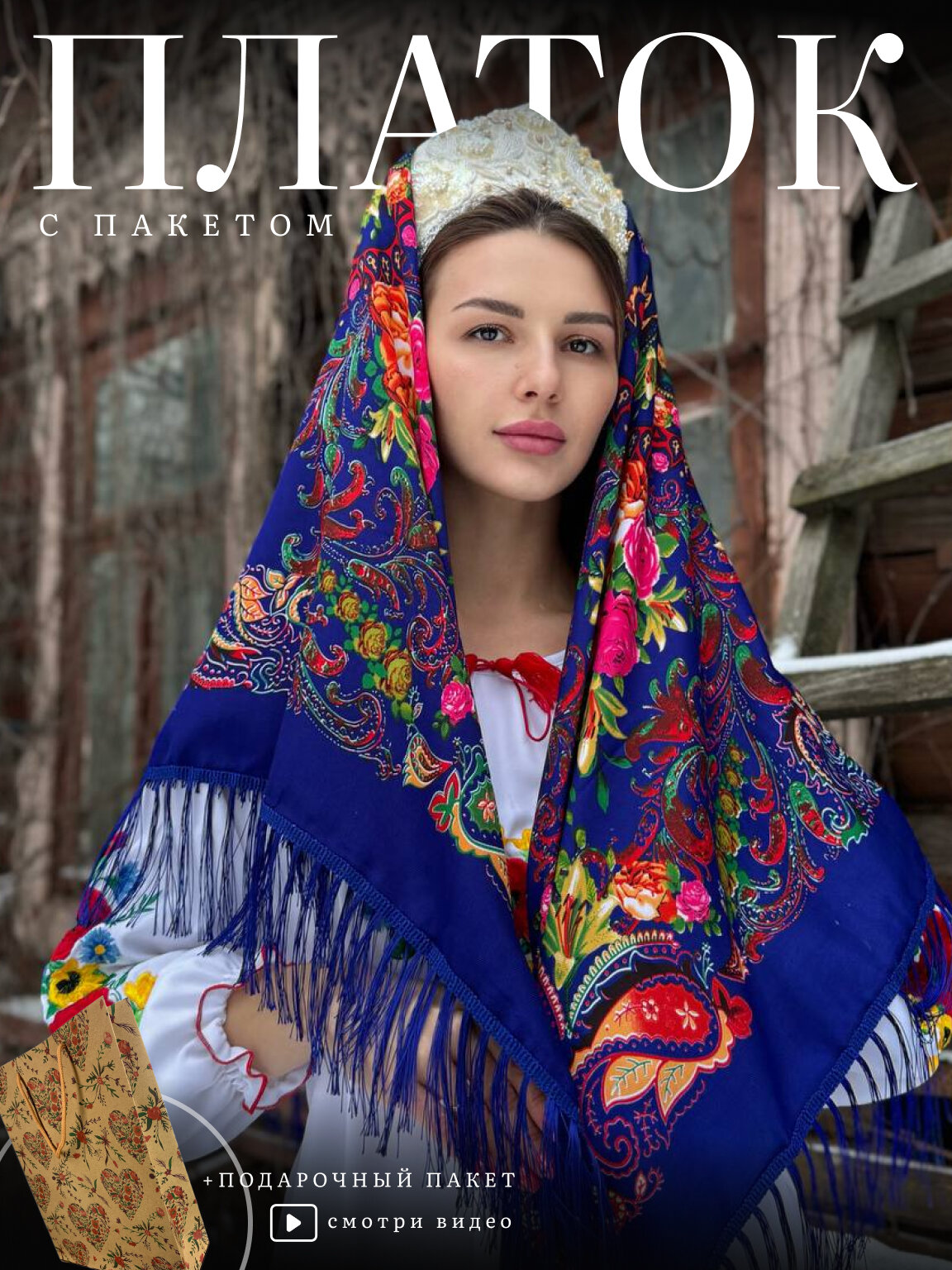 Платок для женщин
