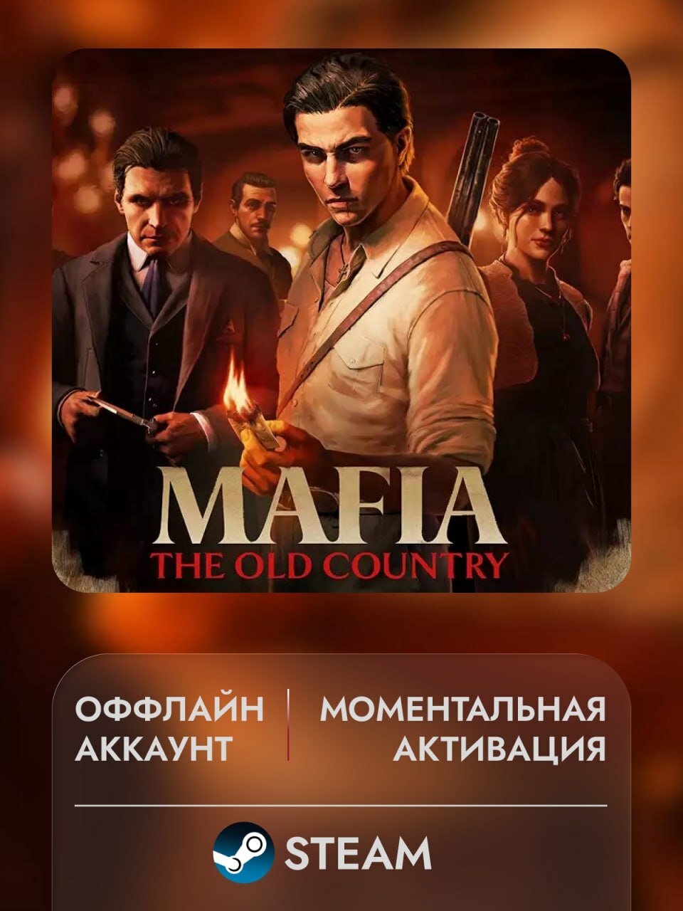 Mafia: The Old Country Steam Оффлайн аккаунт| Моментальная выдача | Игра для ПК