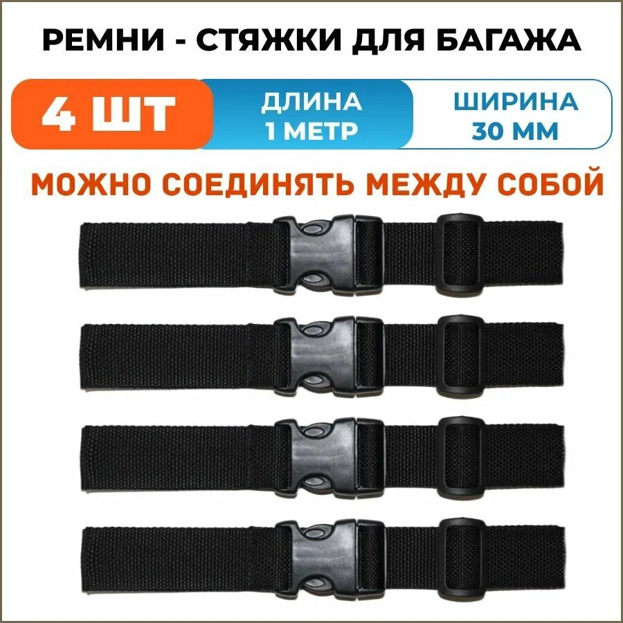 Ремень для багажа