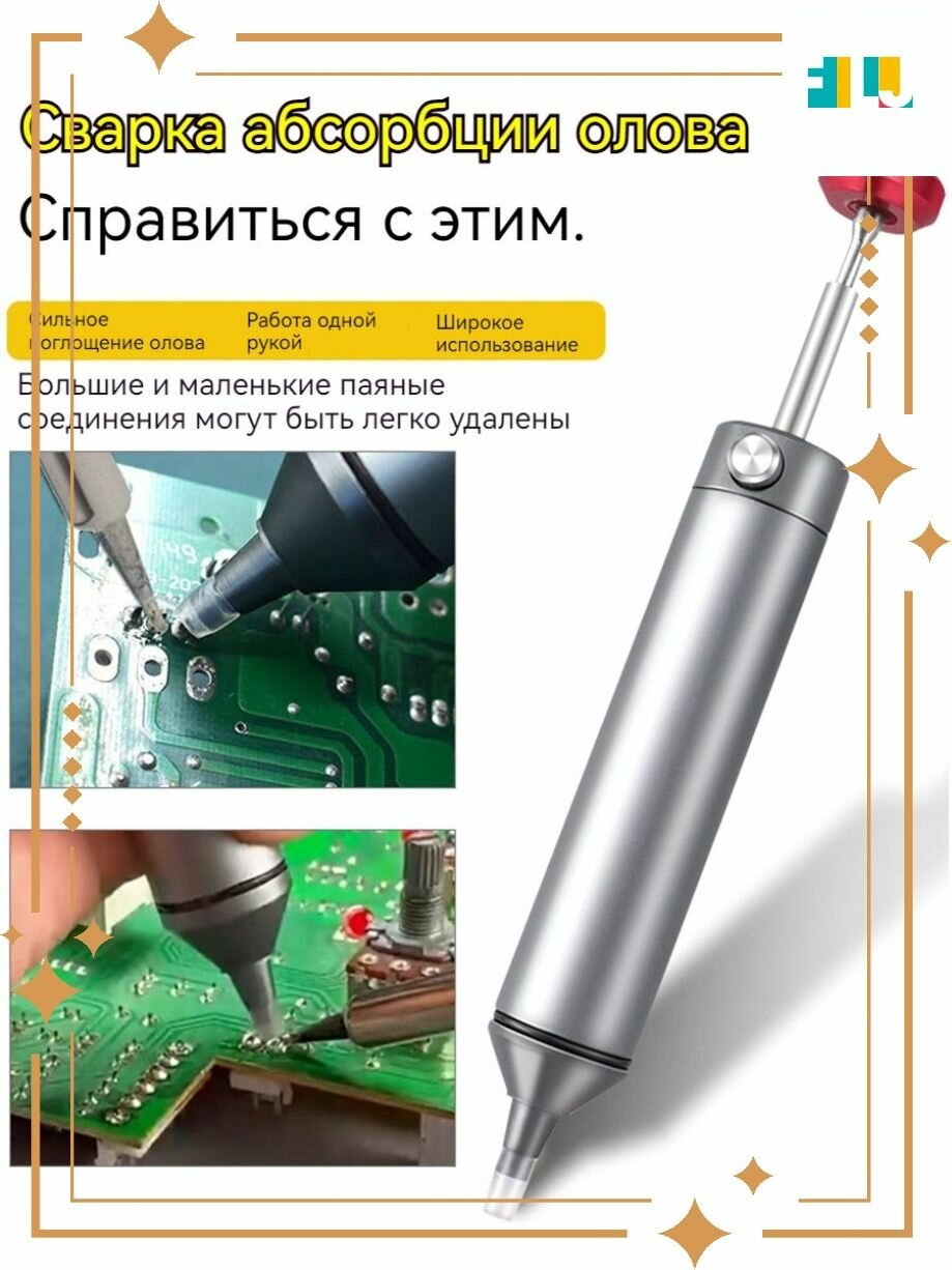 Бестселлер для устранения флюса и припоя, вакуумный экстрактор олова