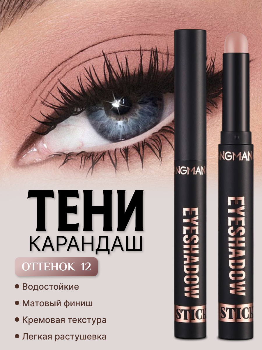 Тени карандаш для век кремовые