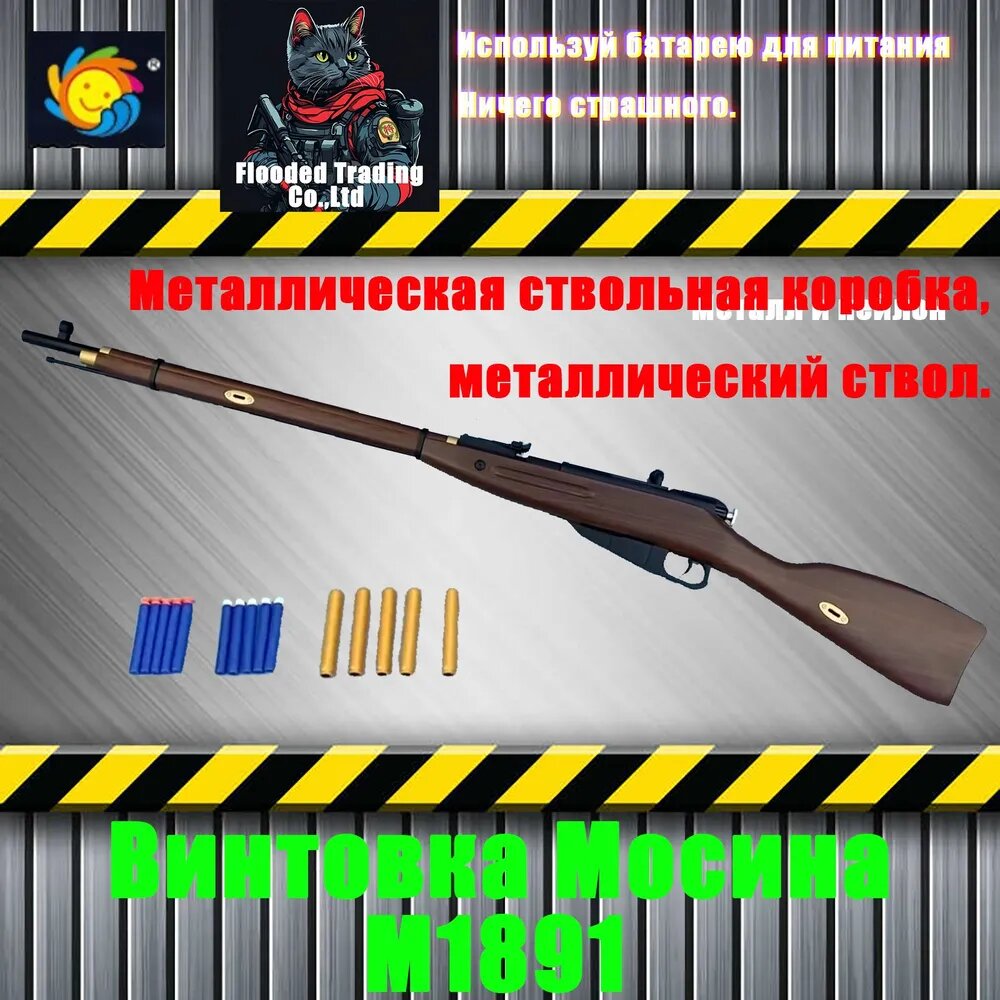 Винтовка Мосина M1891 Металлическая ствольная коробка Расширенная версия 10+