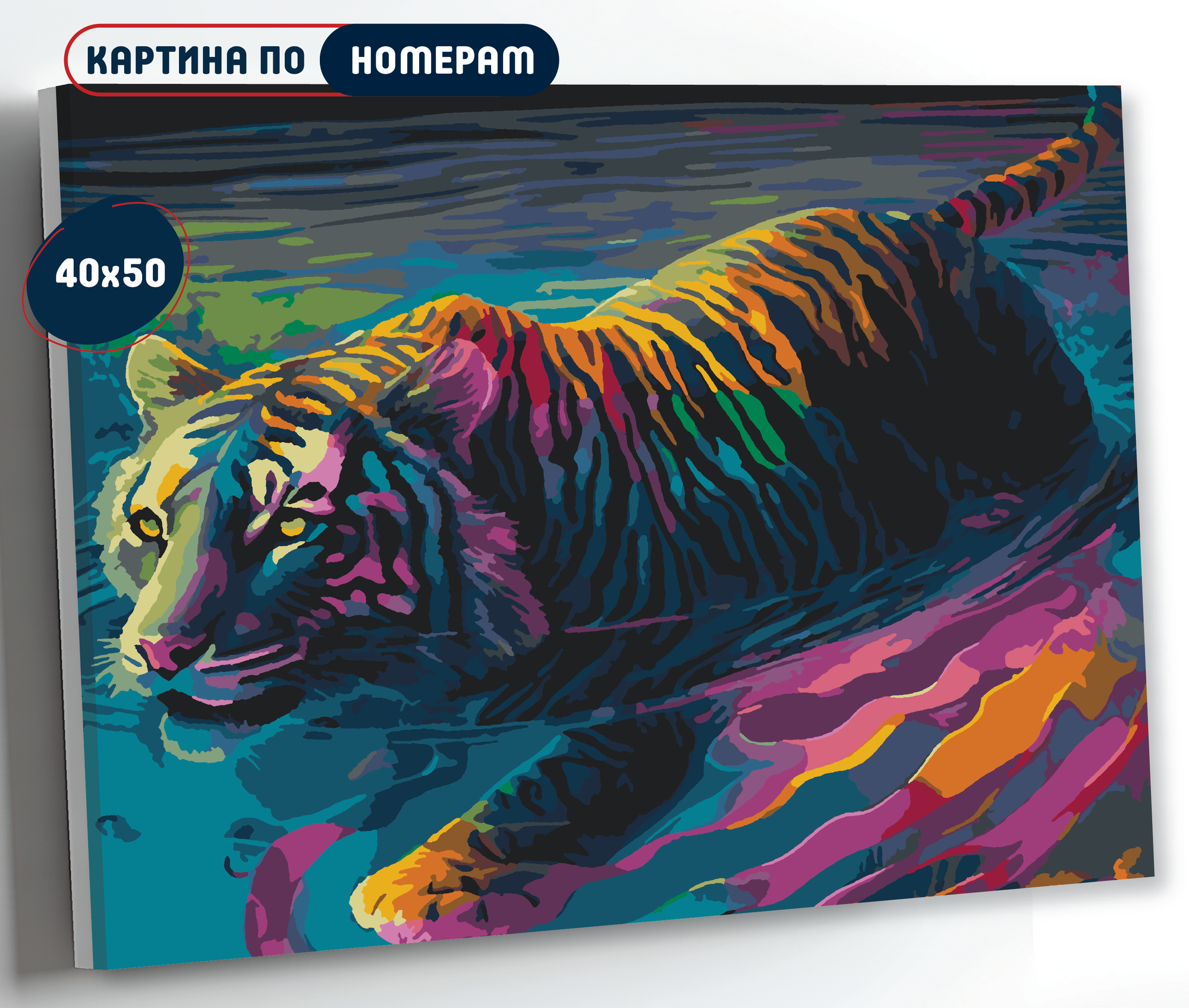 Картина по номерам "Радужный тигр", Холст на подрамнике 40х50, набор для рисования