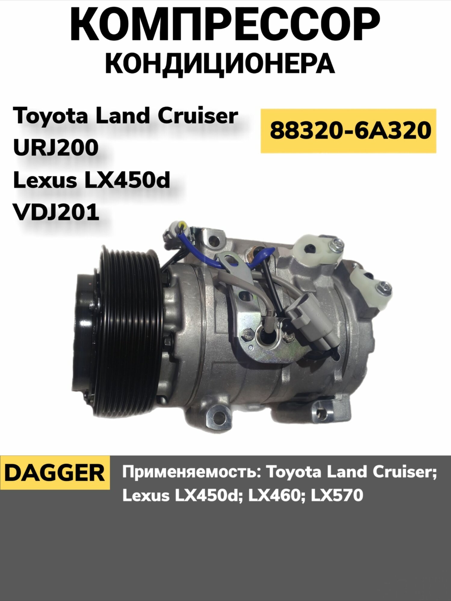 Компрессор кондиционера Toyota Land Cruiser URJ200, Lexus LX570 URJ201