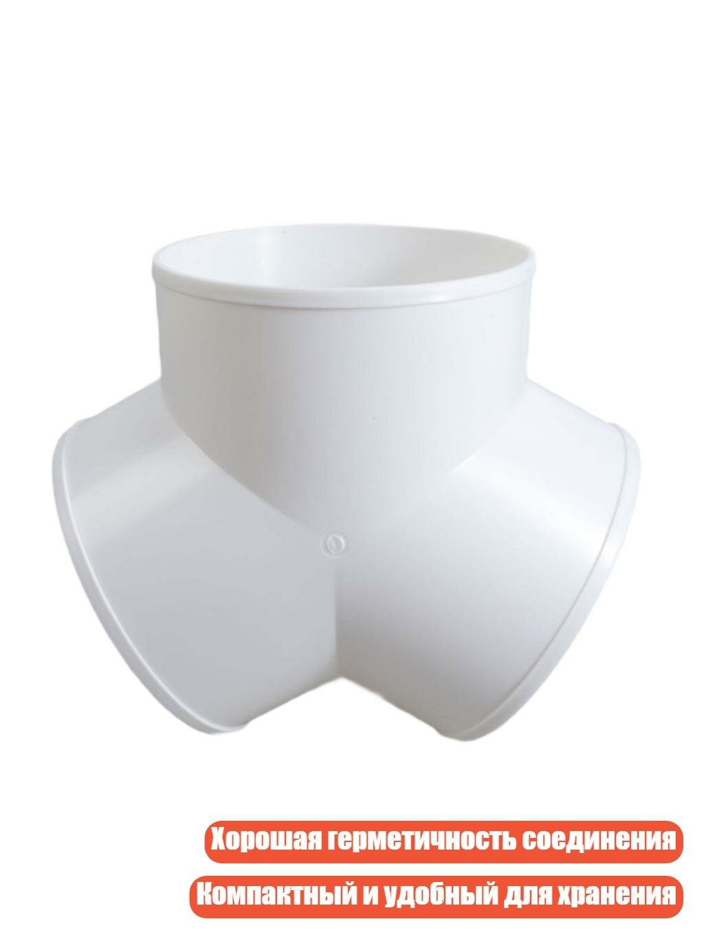 Тройник для вентиляционных труб, 150mm