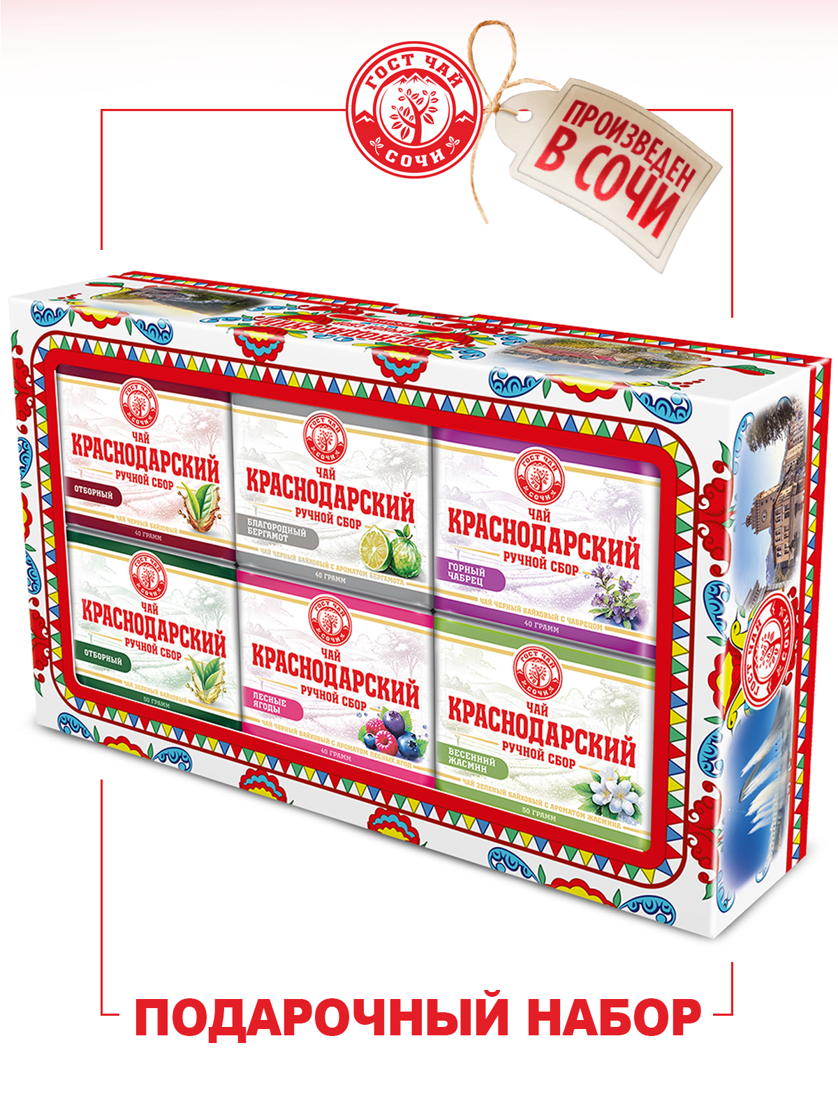 Краснодарский чай Ручной сбор 260г 6 пачек по 40г черный и зеленый подарочный набор