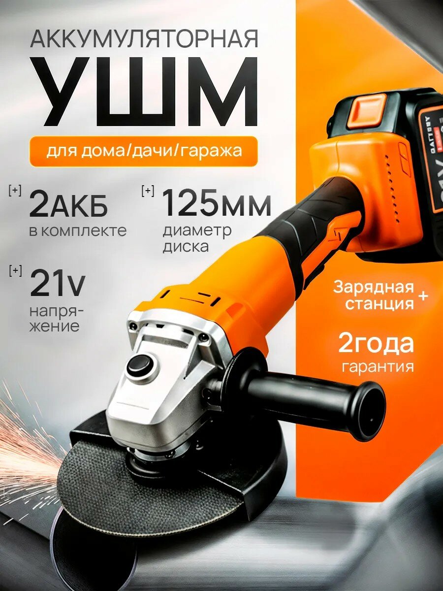 Болгарка аккумуляторная бесщеточная, УШМ 125 мм 850 Вт, 13000 об/мин, 2 АКБ 4.0 А/ч, в кейсе