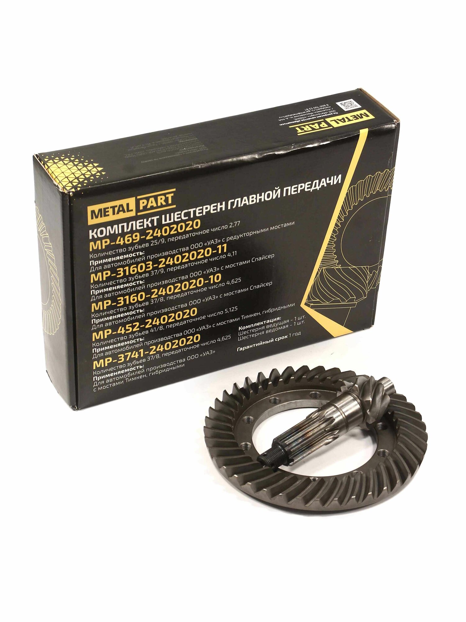 Главная пара УАЗ