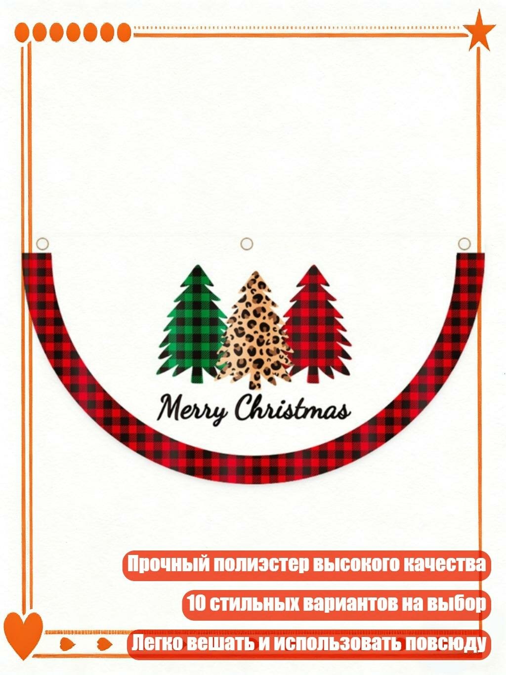 Новогодний флаг-веер для улицы, Рождественская елка