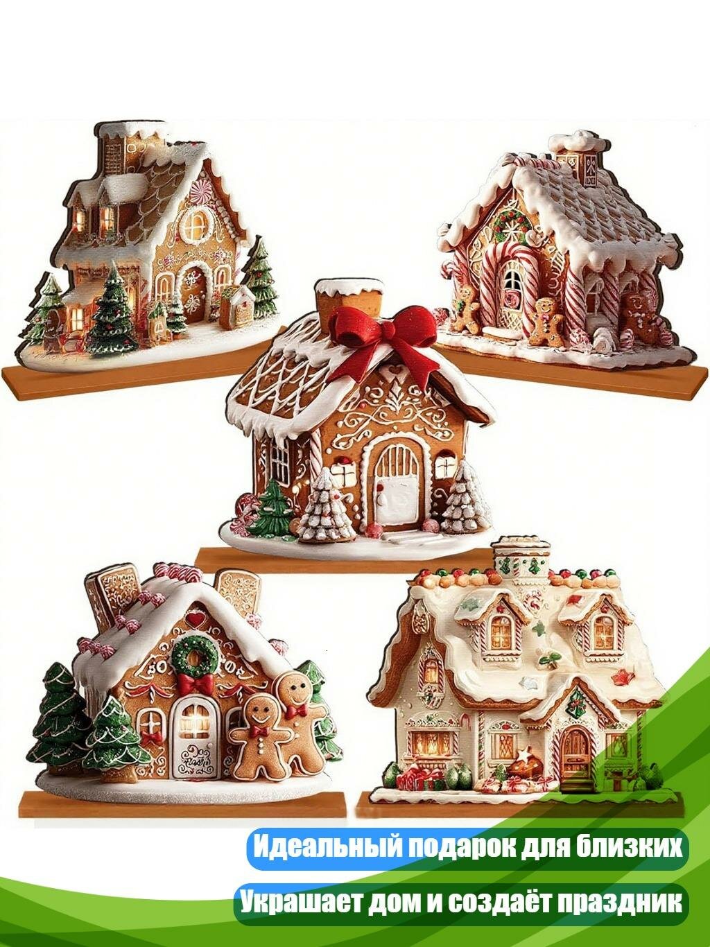 Деревянные фигурки домиков из имбирного пряника, рождественские украшения