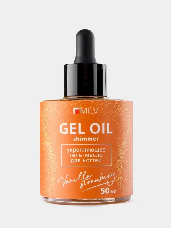 Гель-масло для ногтей со смолой мастикового дерева и шиммером "Vanilla Strawberry", 50 мл