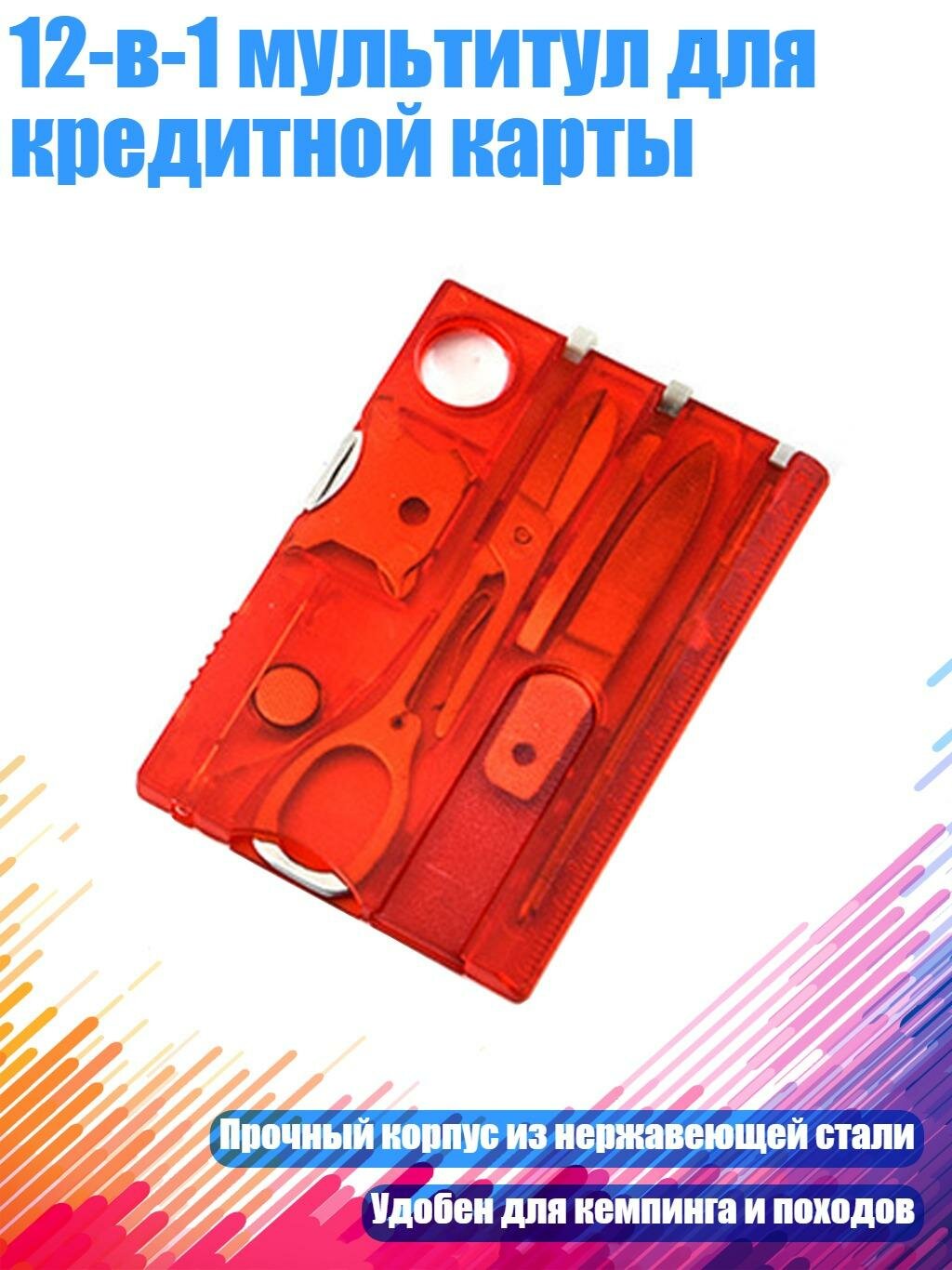 12-в-1 мультитул для кредитной карты, красный