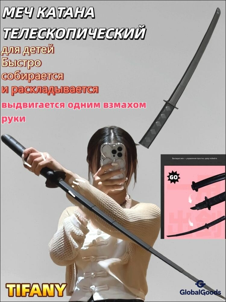 Тренировочная катана телескопическая выдвижная пластиковая
