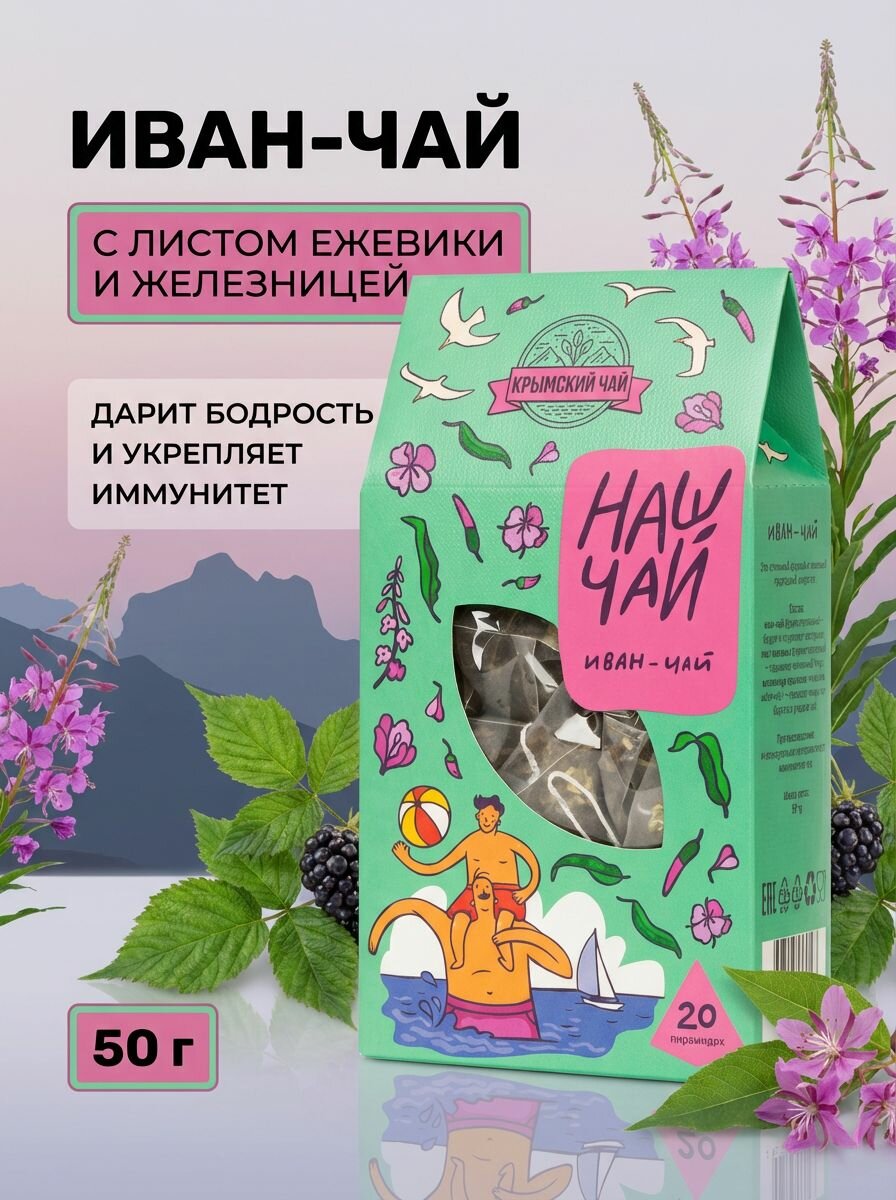 Чай Иван-чай Наш чай в пирамидках удобная упаковка 20 шт. 50 г