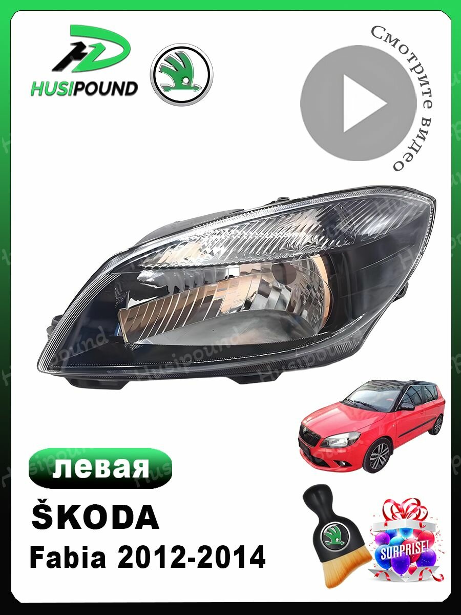 Skoda Фары автомобильные, 1 шт, арт. Fabia 2012–2014-DHS