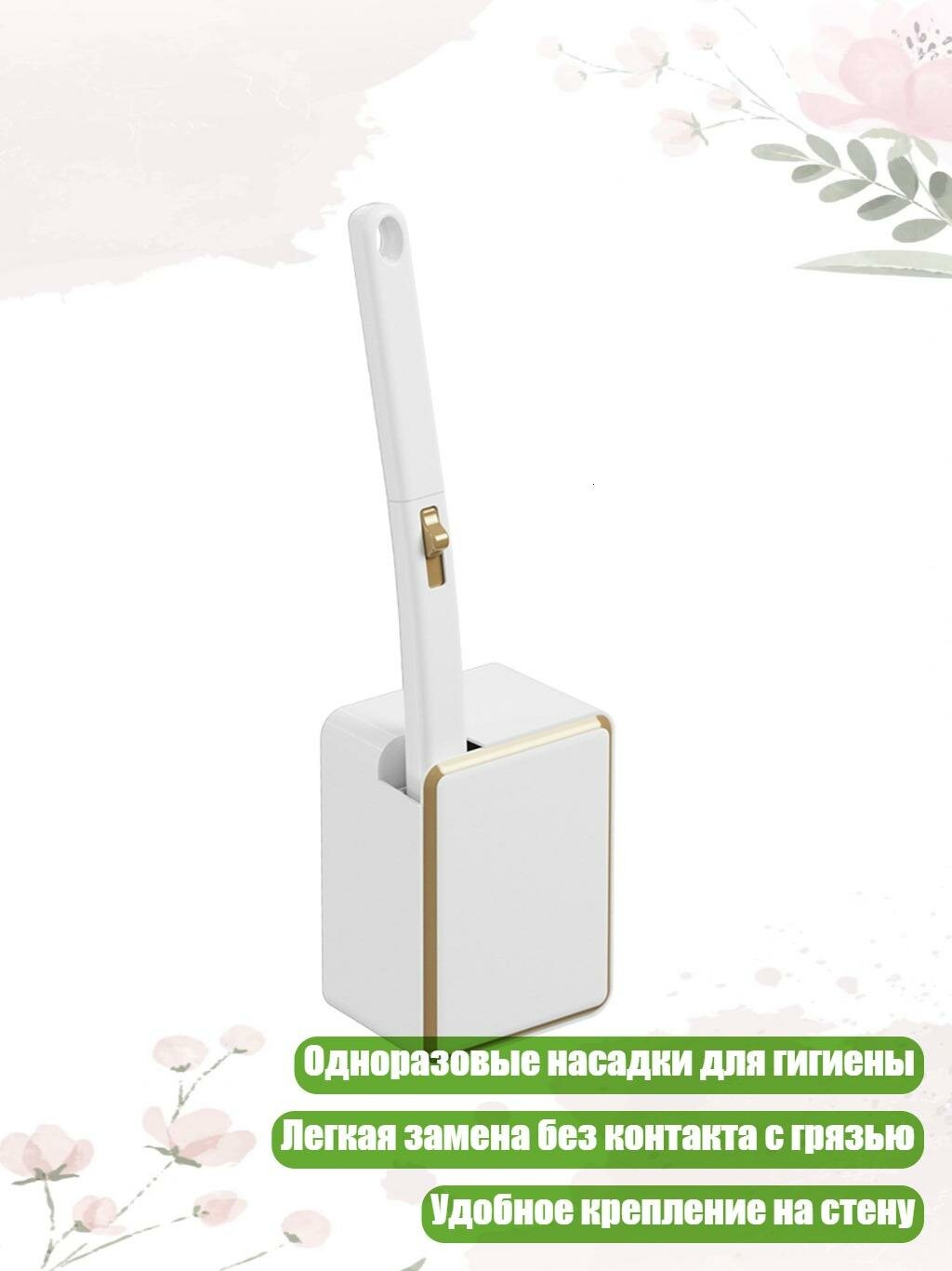 Одноразовая туалетная щетка с чистящей жидкостью, Белый