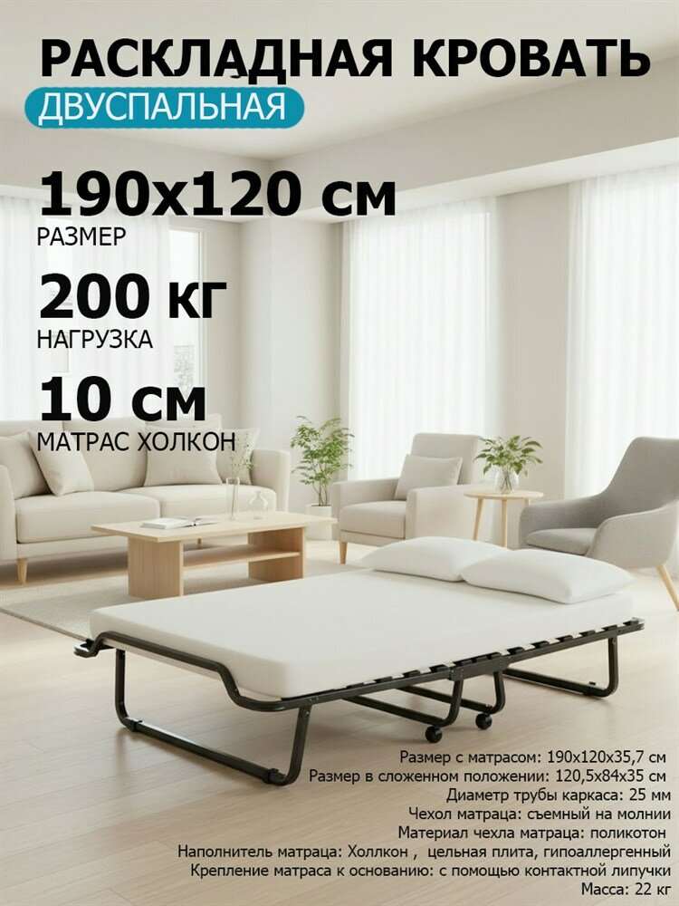 Удачная мебель Двуспальная раскладушка Симона с матрасом (190х120х35,7)