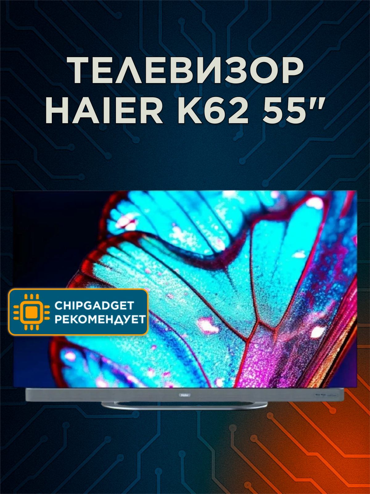 Телевизор Haier K62, диагональ 55", разрешение 4К, Android TV 11, чёрный