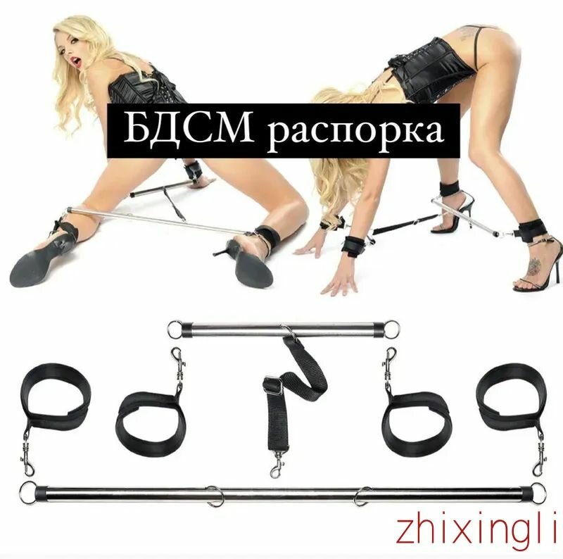 Бдсм распорка набор