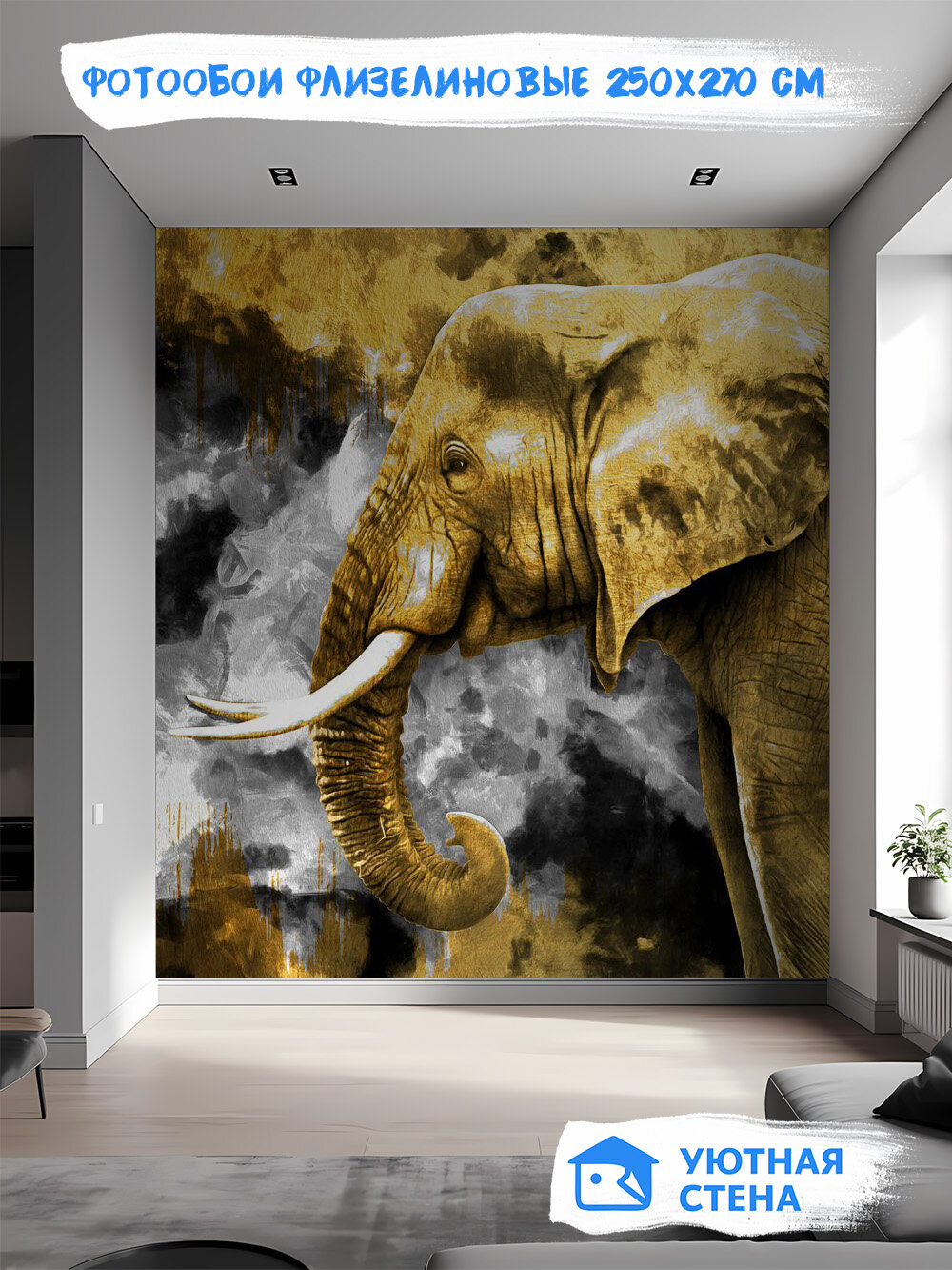 Фотообои Уютная стена "Графика индийского слона", флизелиновые, 250х270 см